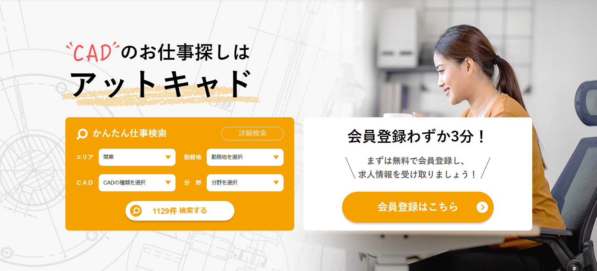 初心者必見！AutoCADとは？機能と特徴をわかりやすく徹底解説 | CAD派遣で働くならアットキャド