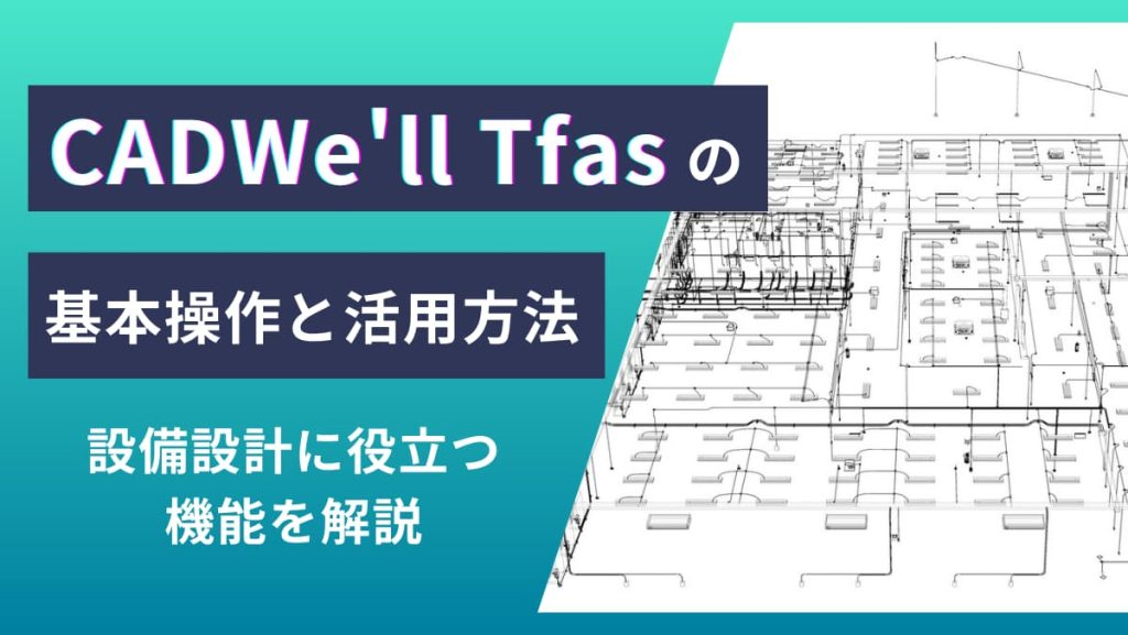 Rebroを徹底解説！設備設計での活用術と学習法 | CAD派遣のお仕事探すならアットキャド