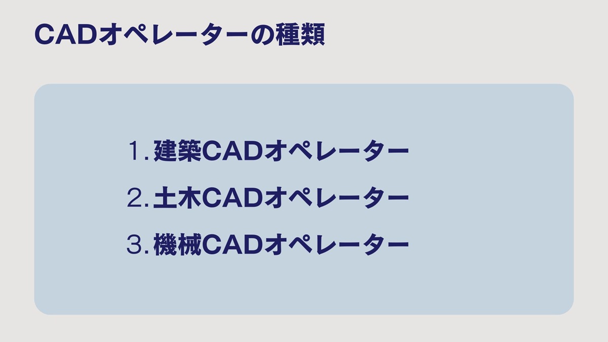 CADオペレーターの年収とは？経験年数別・地域別の相場を徹底調査 | CAD派遣のお仕事探すならアットキャド
